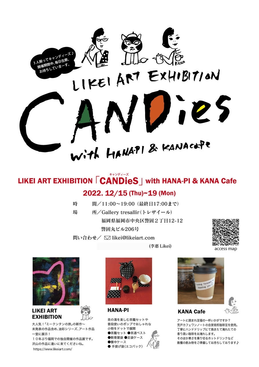 LIKEI ART EXHIBITION 『 CANDieS 』 with HANA-PI & KANA Cafe｜イベント一覧｜福岡のお ...