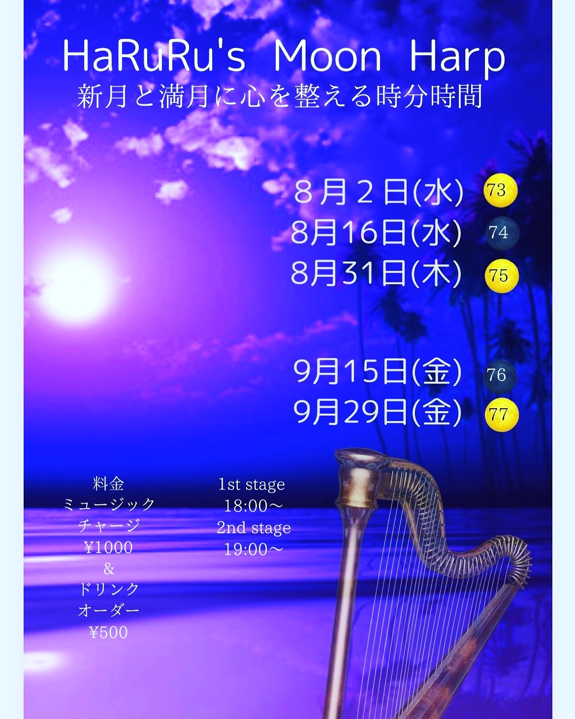 HaRuRu's Moon Harp｜イベント一覧｜福岡のおでかけ・イベント情報が満載！アクロスおでかけナビ
