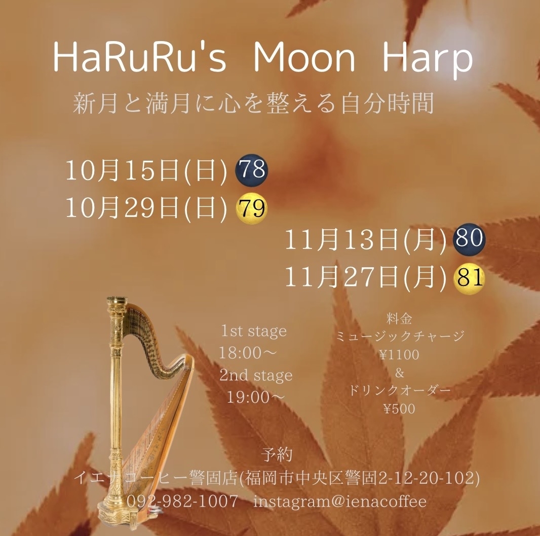 HaRuRu's Moon Harp｜イベント一覧｜福岡のおでかけ・イベント情報が満載！アクロスおでかけナビ