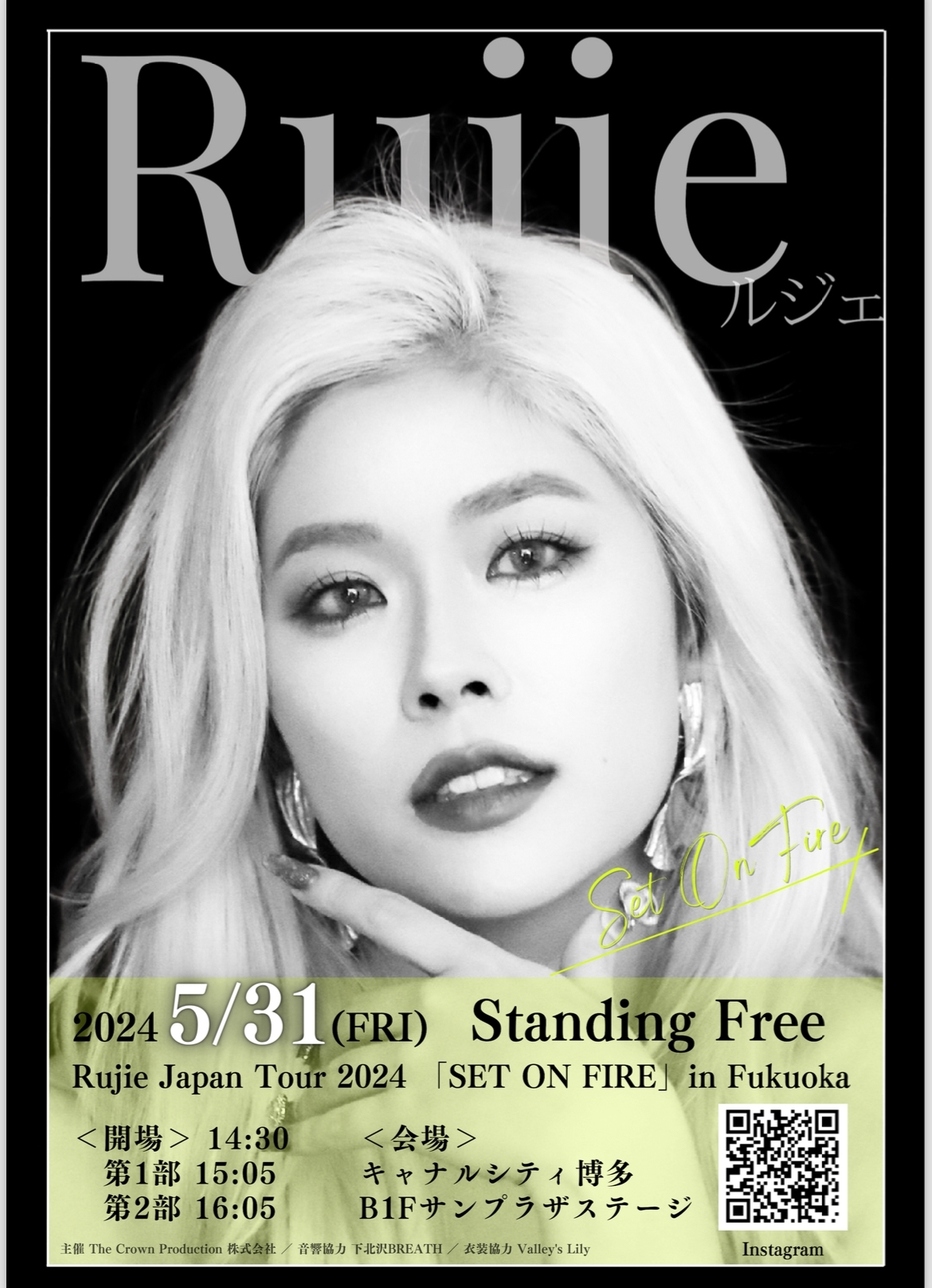 Rujie Japan Tour 2024 「SET ON FIRE」｜イベント一覧｜福岡のおでかけ・イベント情報が満載！アクロスおでかけナビ