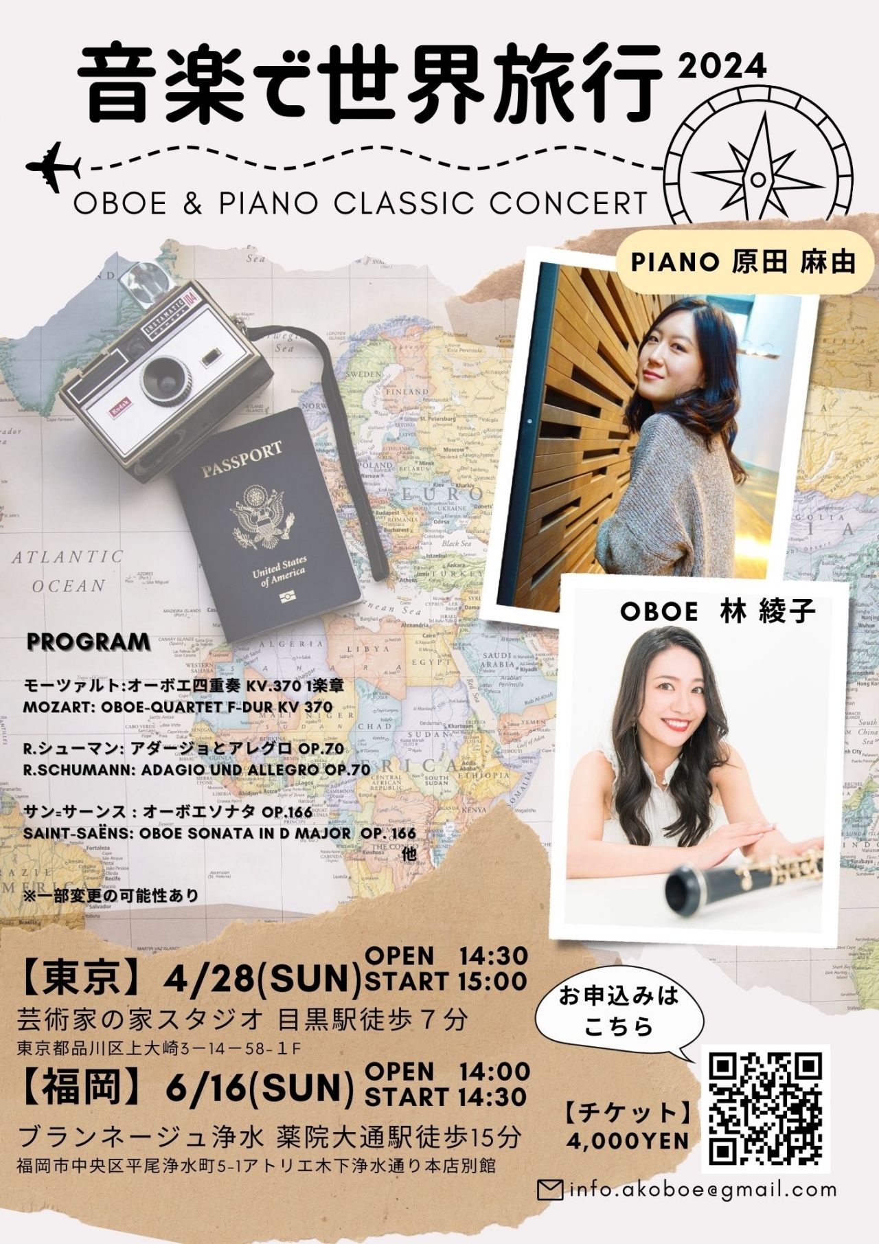 OBOE & PIANO CLASSIC CONCERT 〜音楽で世界旅行〜｜イベント一覧｜福岡のおでかけ・イベント情報が満載！アクロスおでかけナビ