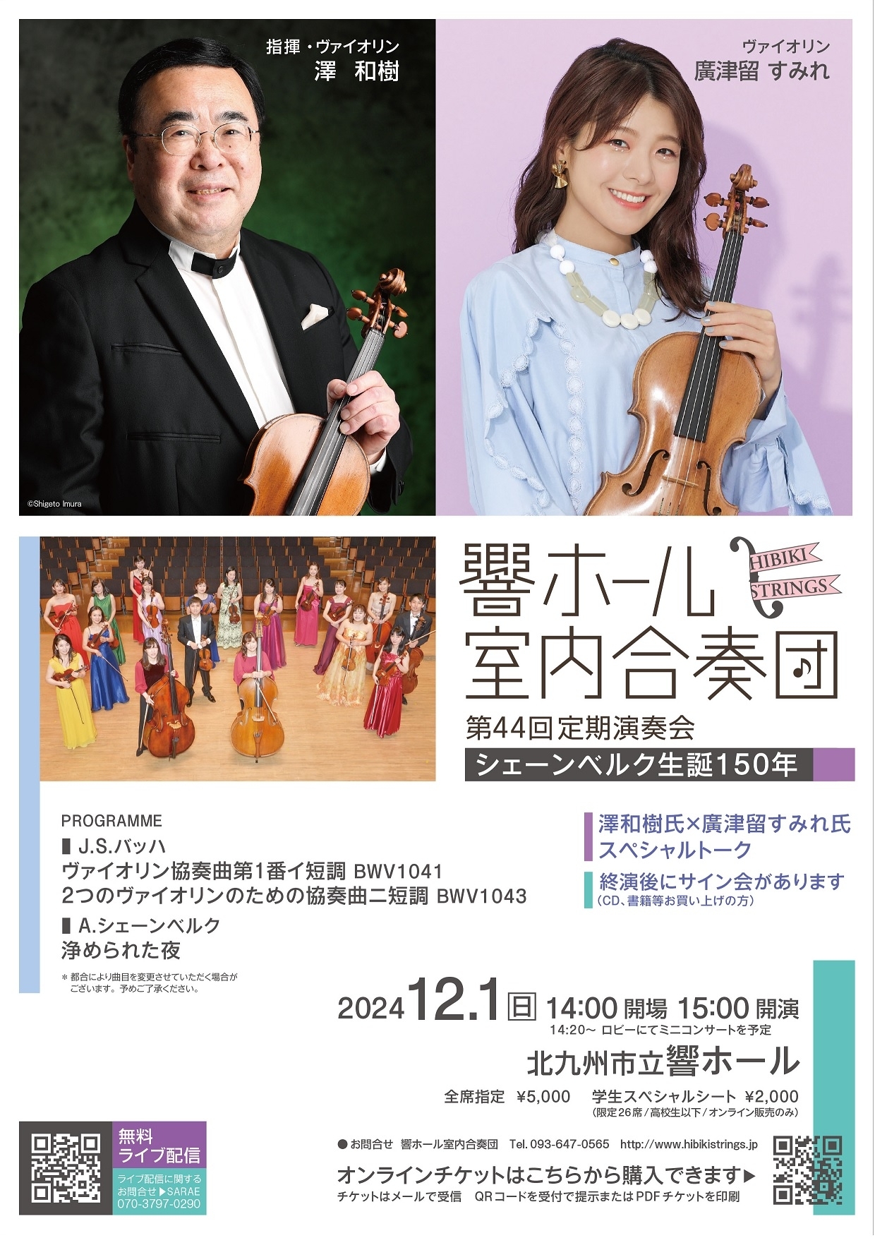 響ホール室内合奏団第44回定期演奏会｜イベント一覧｜福岡のおでかけ・イベント情報が満載！アクロスおでかけナビ