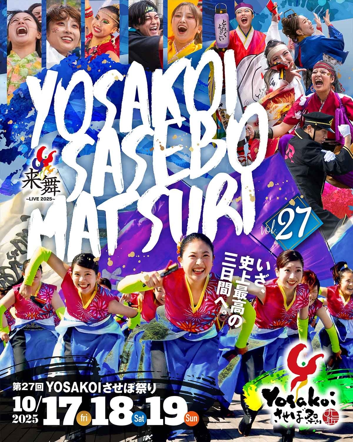 2025年YOSAKOIさせぼ祭り 長崎・佐世保で秋の熱気を体感!｜イベント一覧｜福岡のおでかけ・イベント情報が満載！アクロスおでかけナビ